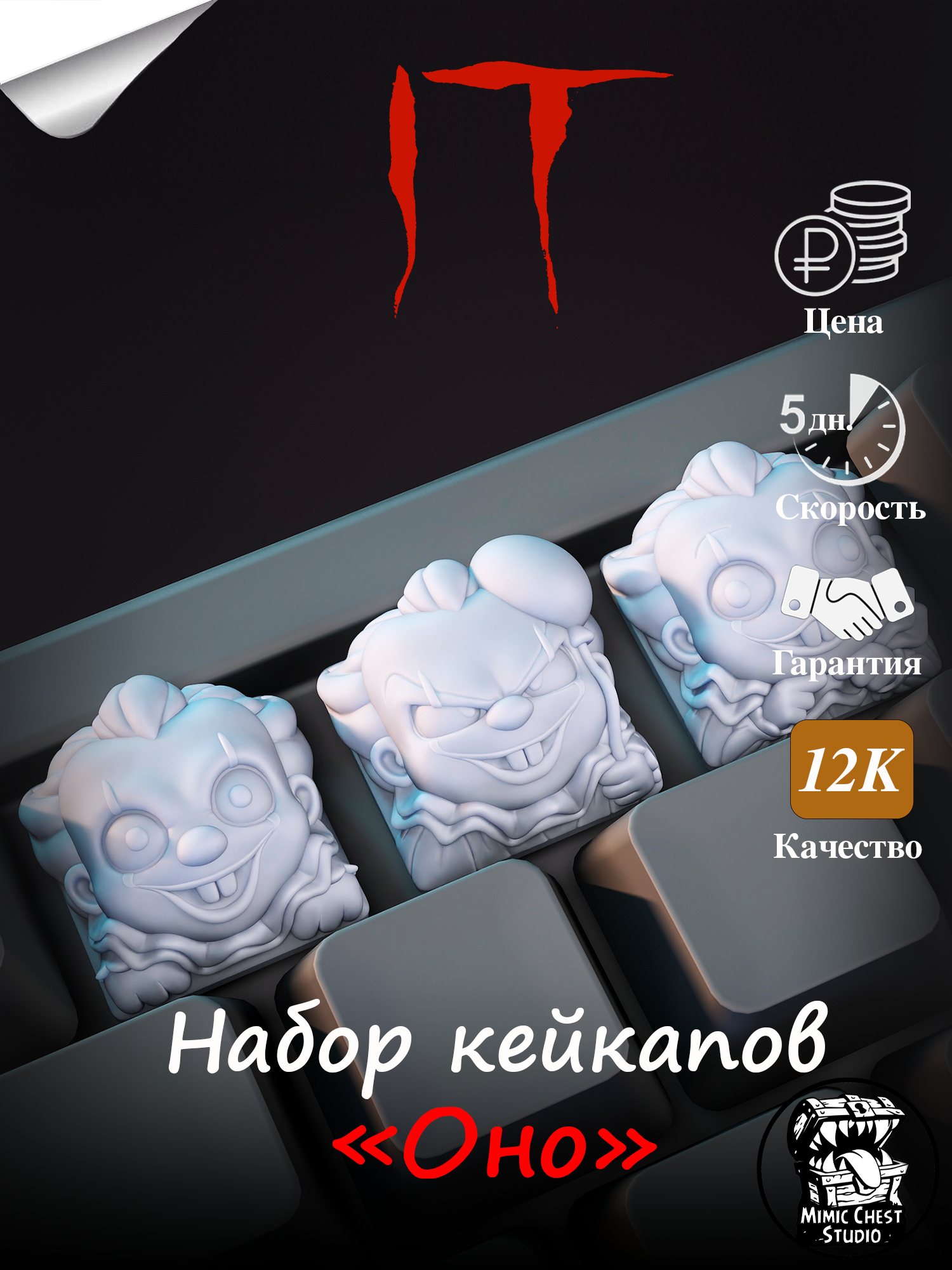 Кейкапы ОНО Клоун (IT Clown)