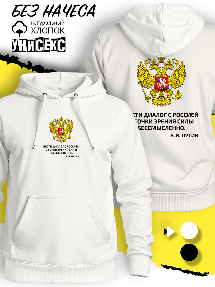 Худи Толстовка свитшот с надписью диалог с Россией