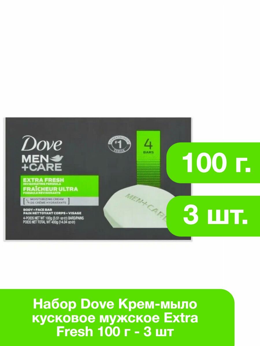 Dove Крем-мыло кусковое мужское Extra Fresh 100 г - 3 шт