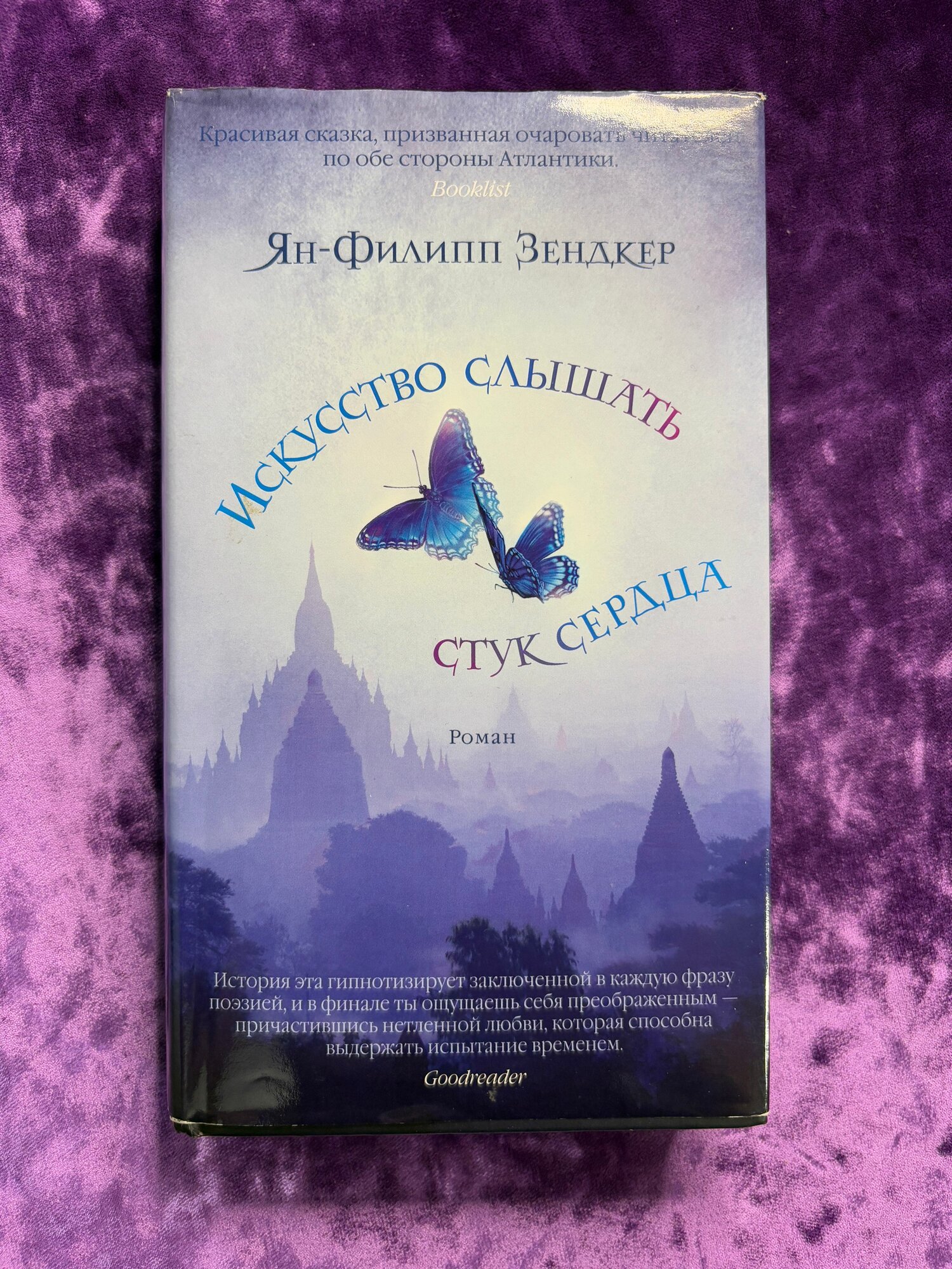Искусство слышать стук сердца