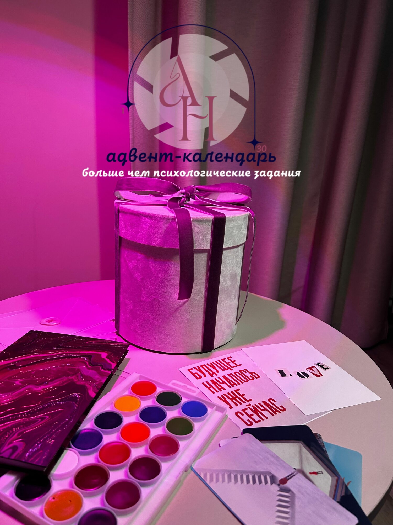 Психологическая игра