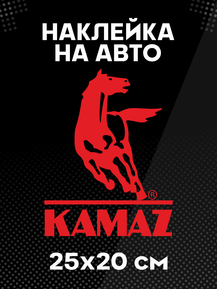 Наклейка на авто Камаз значок