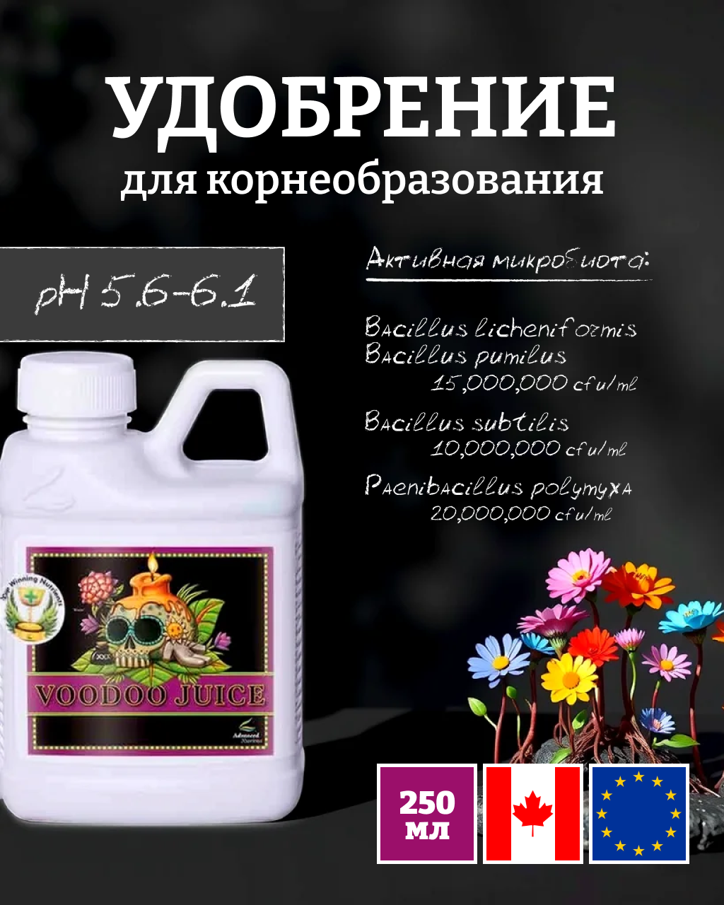 Стимулятор для здоровых корней Advanced Nutrients Voodoo Juice 0.25 л.