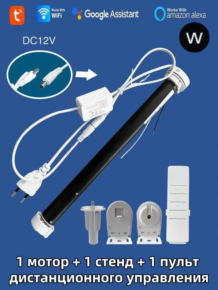Привод для рулонных штор, трубчатый мотор для умного дома, диаметр трубы 36-38мм, длина мотора 36 см, 220В + радиопульт, wi-fi управление смартфоном, Tuya-приложения, интеграция Алиса