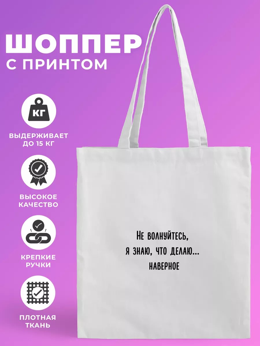 Сумка шоппер