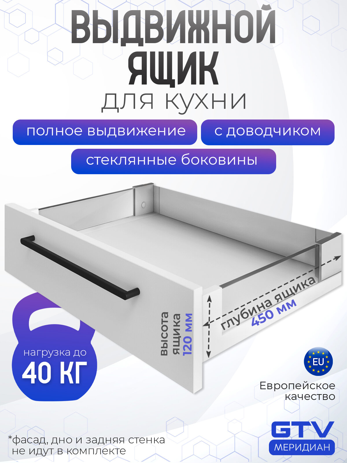 Выдвижной ящик для кухни с доводчиком AXIS PRO GLASS в модуль 450 мм средний 120 мм белый