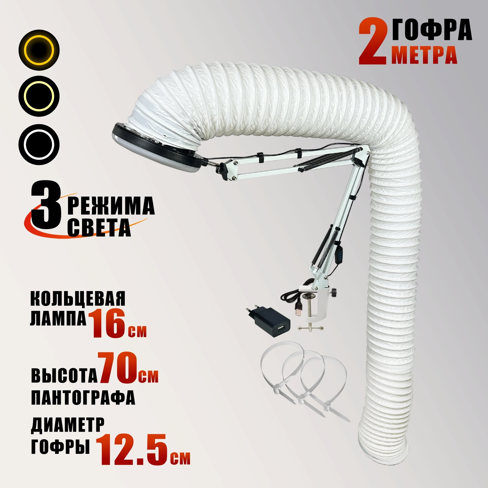 Лампа L156-GOF200 с гофрой под вытяжку для маникюра и педикюра