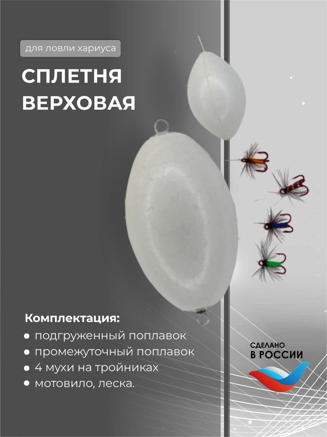 Сплетня верховая для хариуса