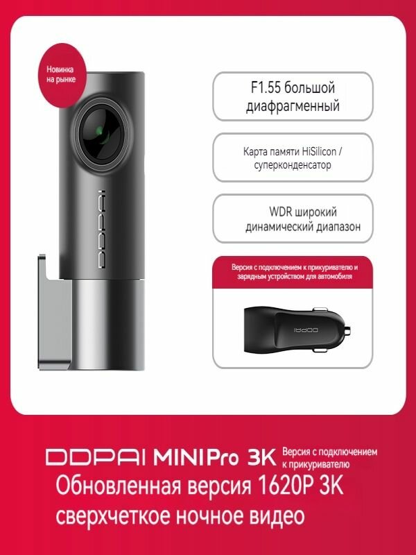 Мини-камера видеорегистратора DDPAI MINIPro 3K Высокое качество 3K записи, Компактный дизайн, Надежная защита на дорогеrj