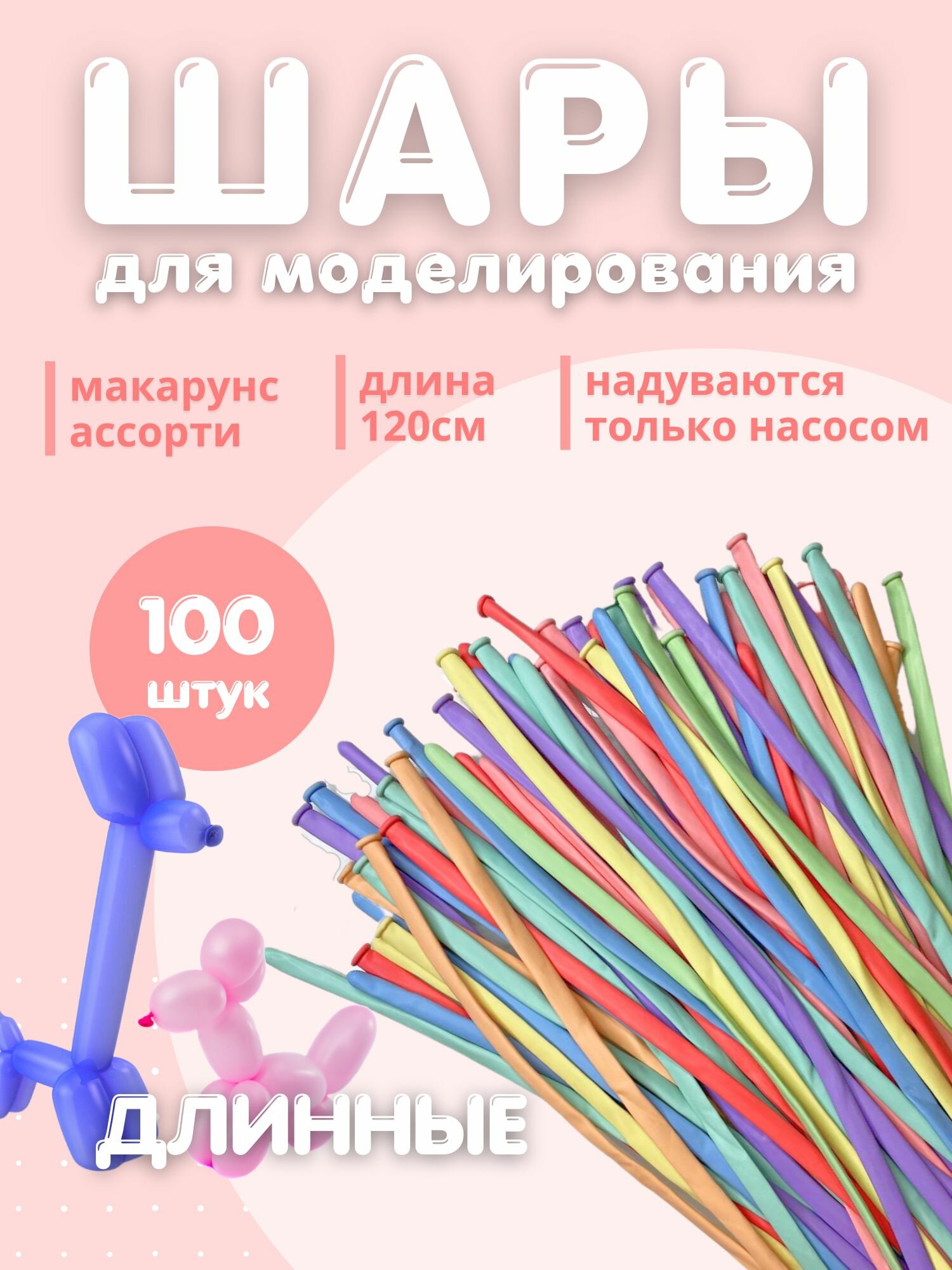 Воздушные шары "ШДМ Макарунс" 100 шт. 120 см.