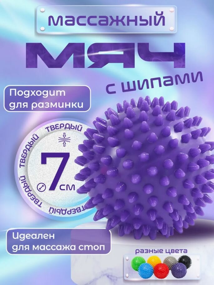 Массажный мяч с шипами 15х7 см двойной, для фитнеса, йоги, от целлюлита