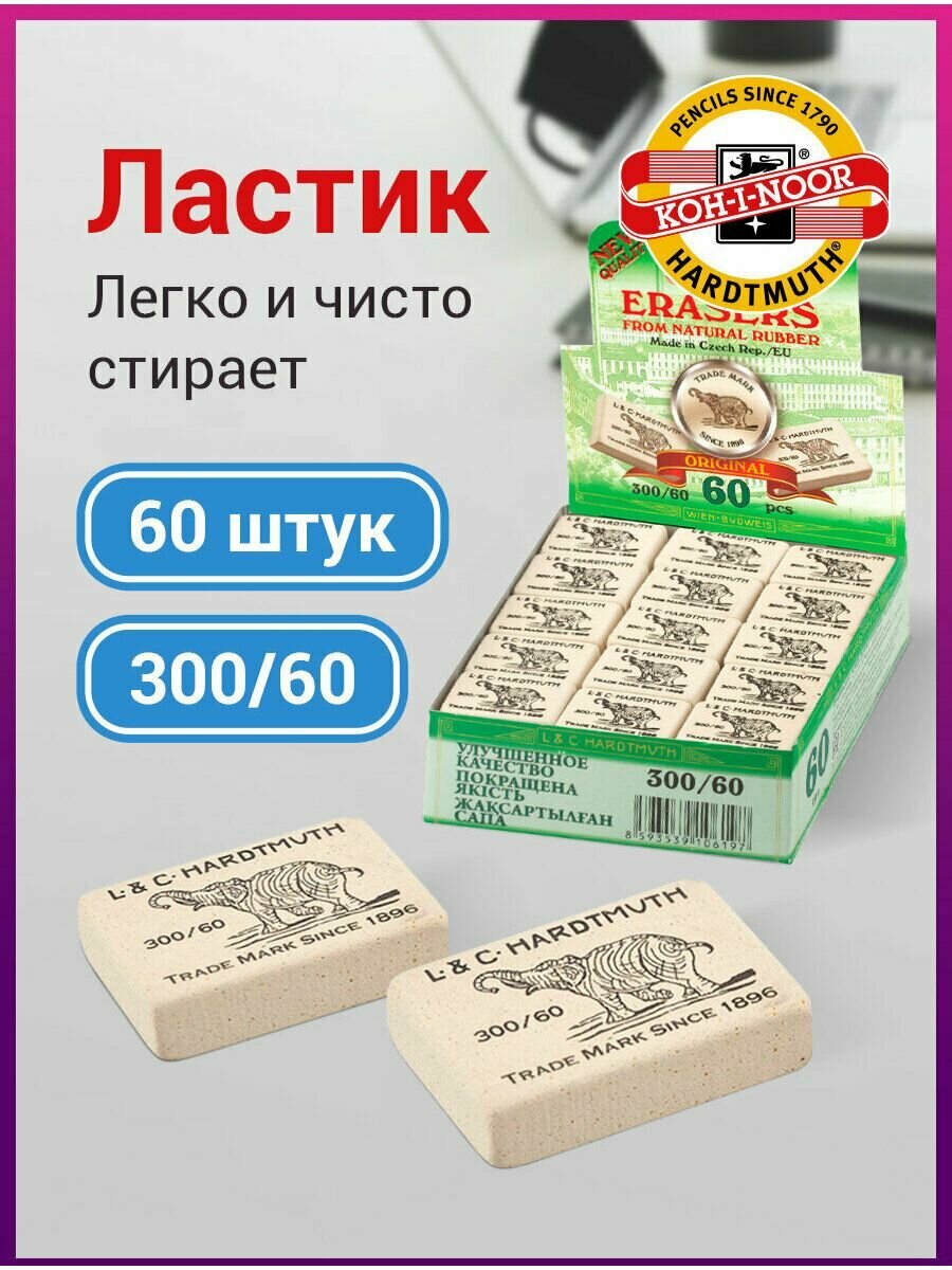 Ластик