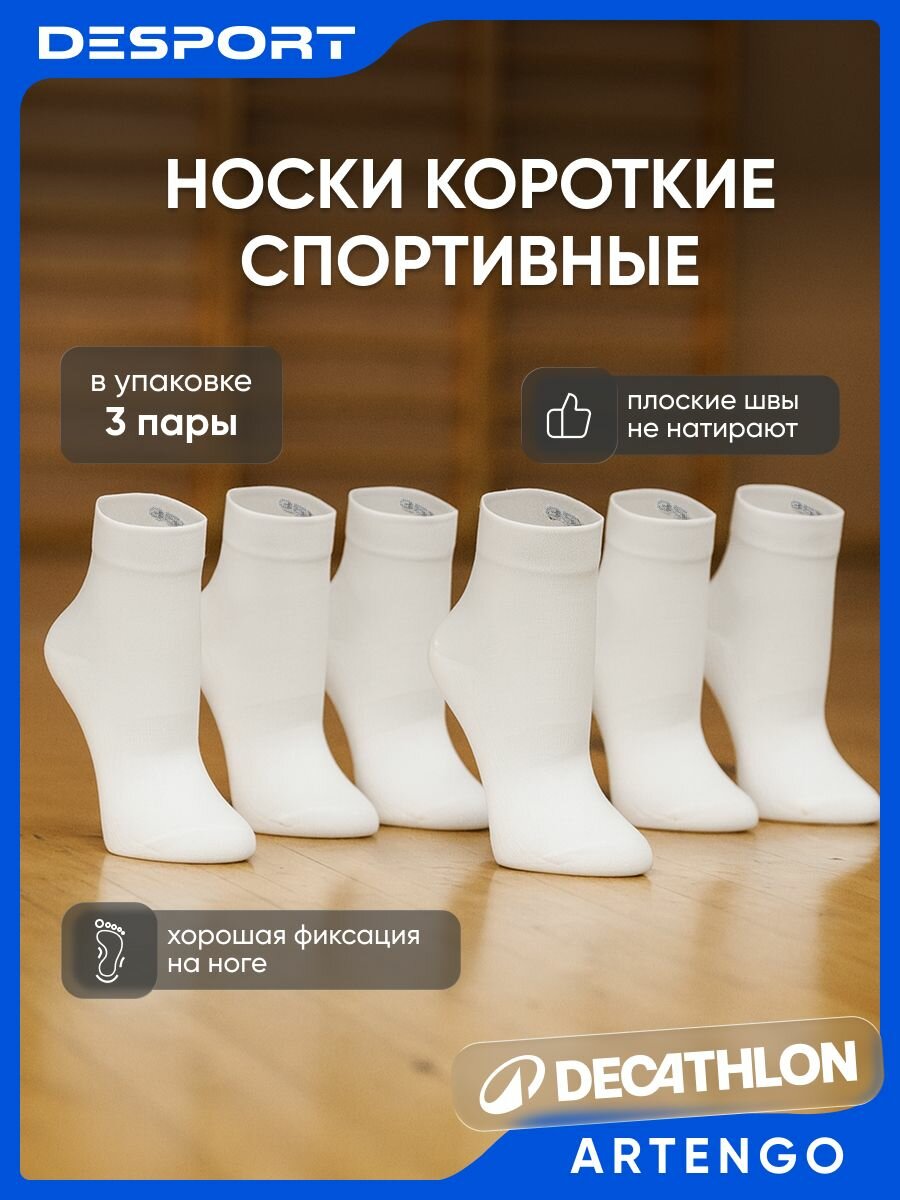 Носки Artengo, комплект