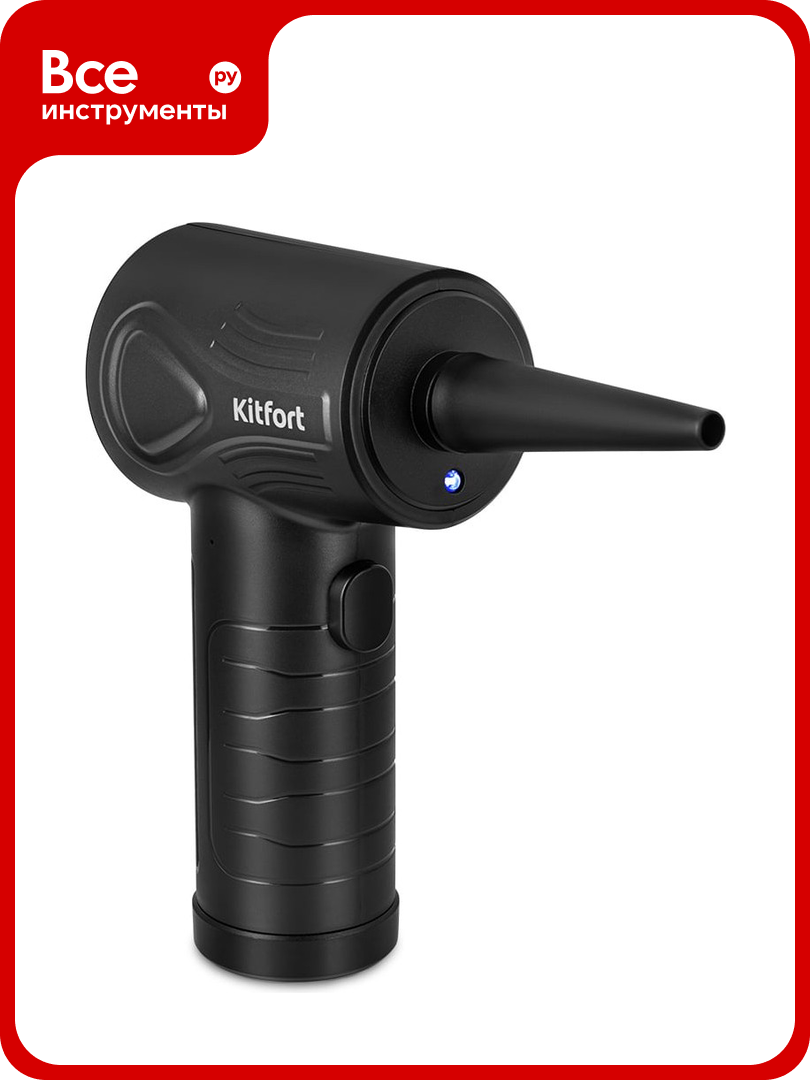 Воздуходувка Kitfort КТ-4316