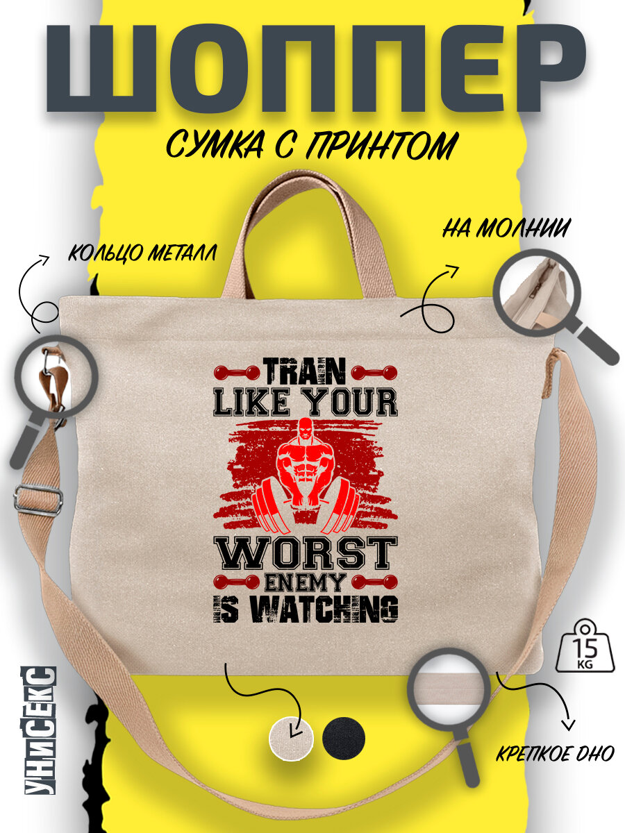 Сумка  шоппер y2k через плечо тяжелая атлетика тренируйся