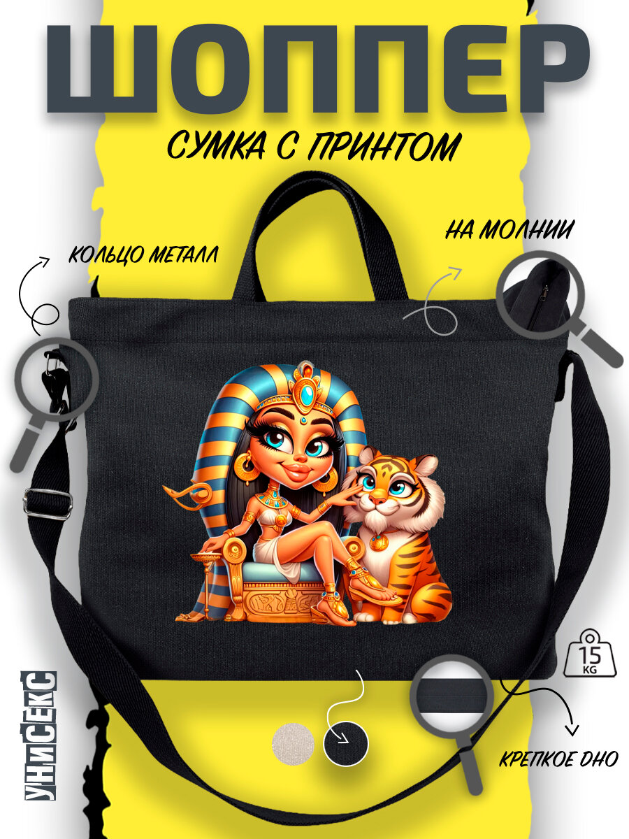 Сумка  шоппер y2k через плечо египетская царица