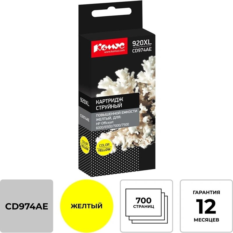 Картридж струйный Комус 920XL CD974AE жел. пов. емк. для HP OJ6000