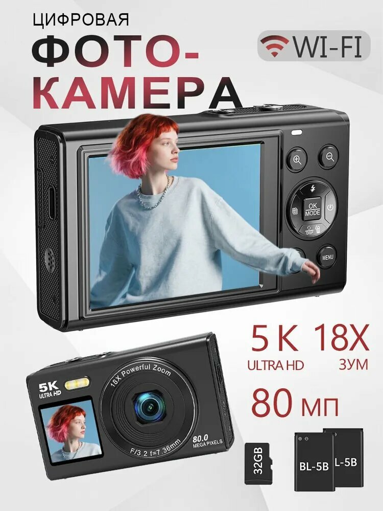Цифровой фотоаппарат 5K 80 Мп 18x зум с WI-FI, двойной экран