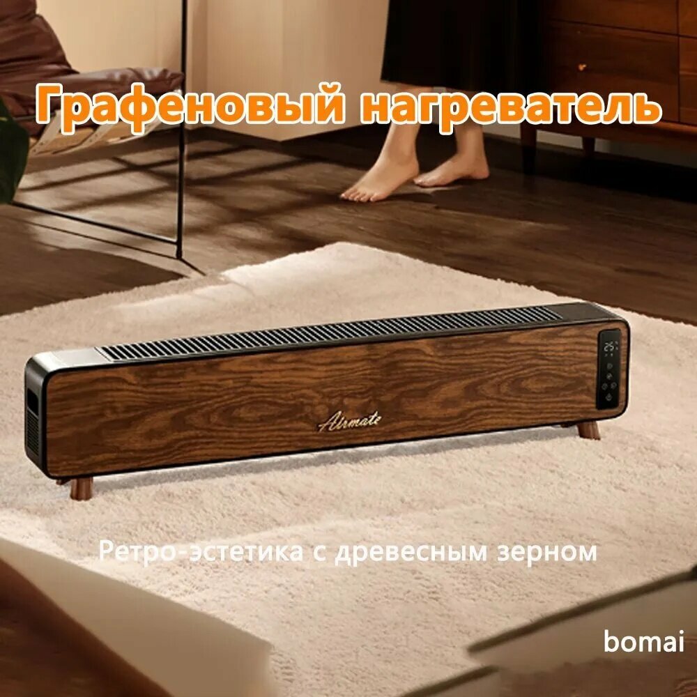 Графеновый нагреватель, интеллектуальный термостат, древесное волокно ретро