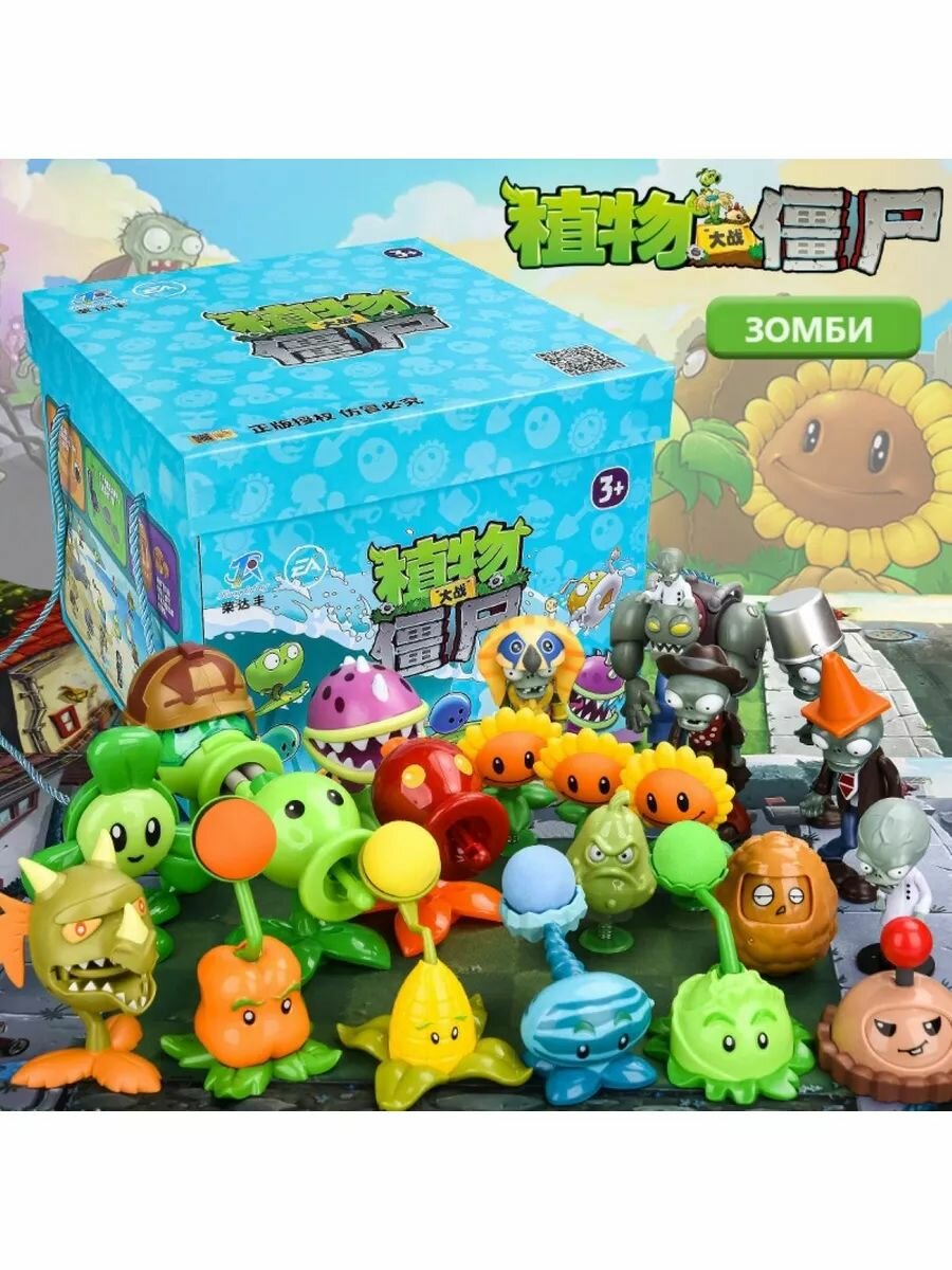 Фигурки зомби и растения, Plants vs zombie.