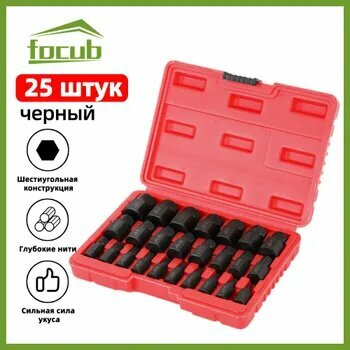 Набор экстракторов для поврежденного крепежа 25 предметов
