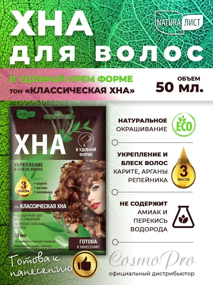 Крем хна для волос классическая