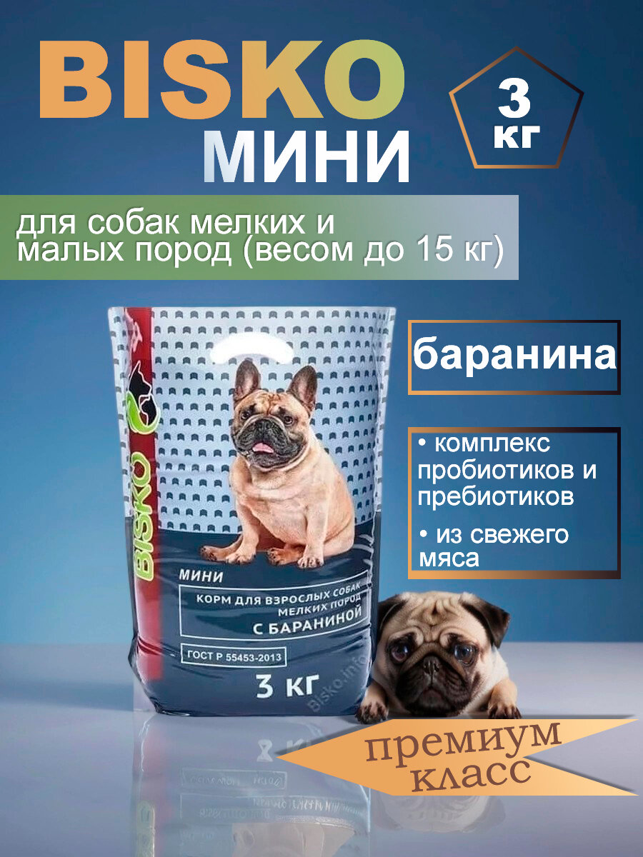 Сухой корм Биско Bisko для собак мелких пород с бараниной, 3 кг