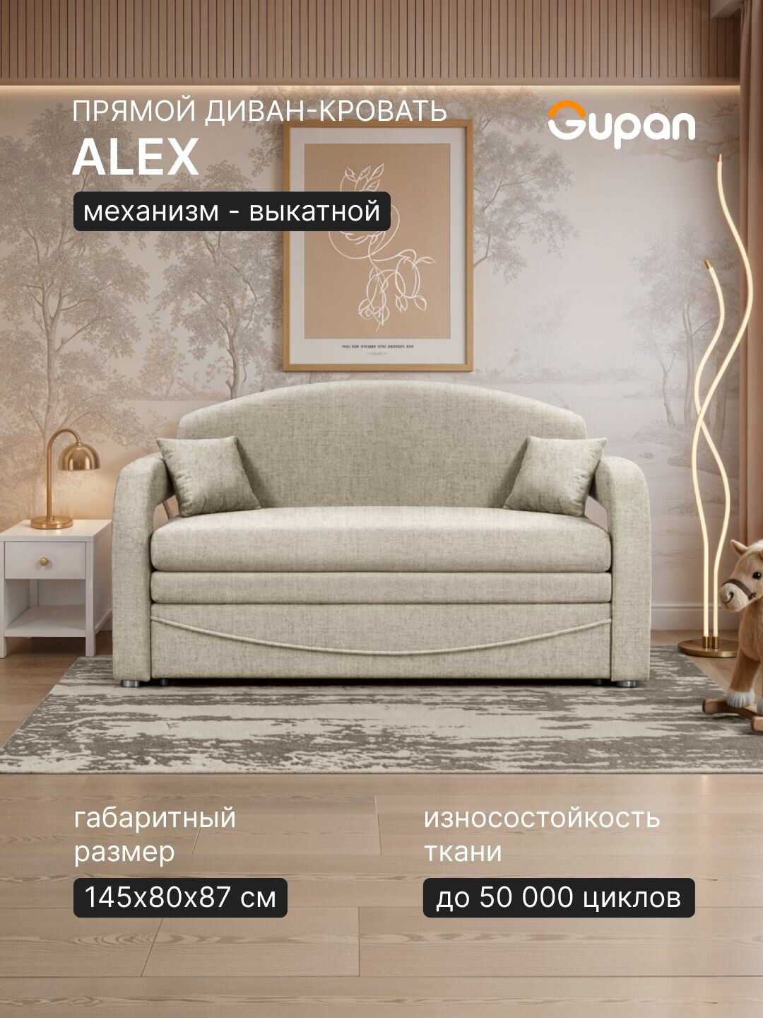 Диван кровать Gupan Алекс Рогожка Savana Milk, раскладной, механизм выкатной, беспружинный, с ящиком для белья