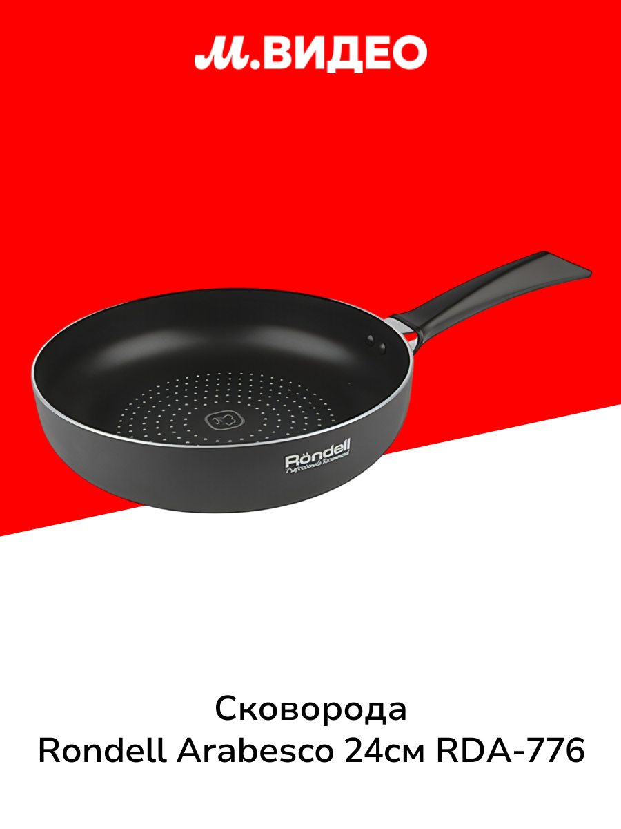 Сковорода Rondell Arabesco 24см RDA-776