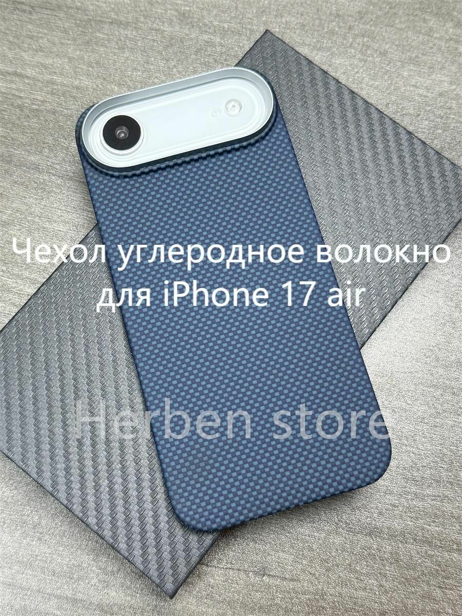Тонкий кевларовый чехол для iphone 17 air Магнитный Чехол углеродное волокно