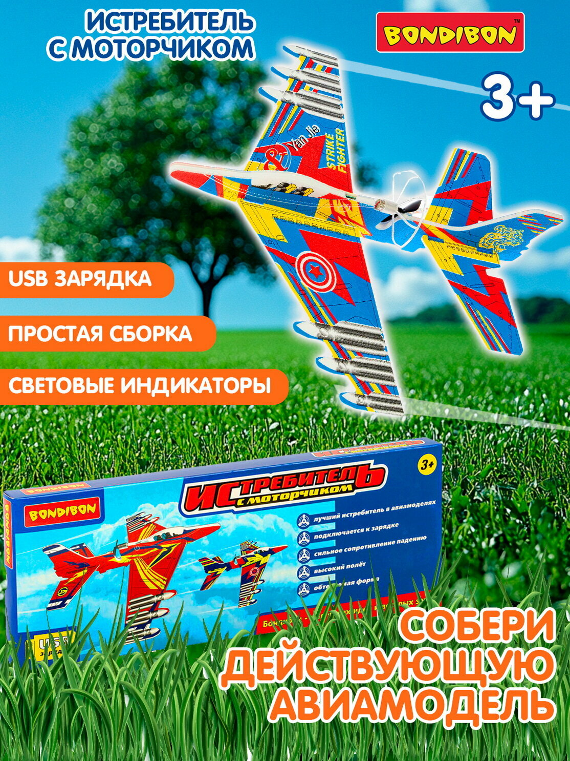 Самолёт сборный 'истребитель" синий, с моторчиком и USB-зарядкой Bondibon