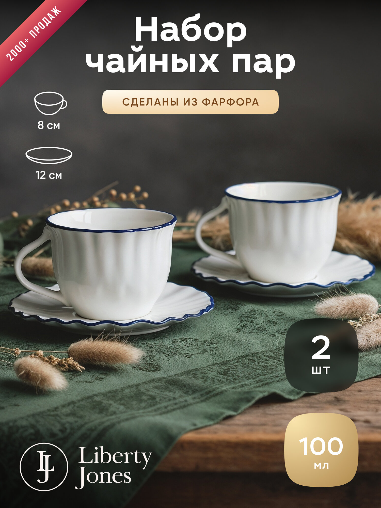 Набор чашек для эспрессо Liberty Jones Santorini, 100 мл, 2 шт.