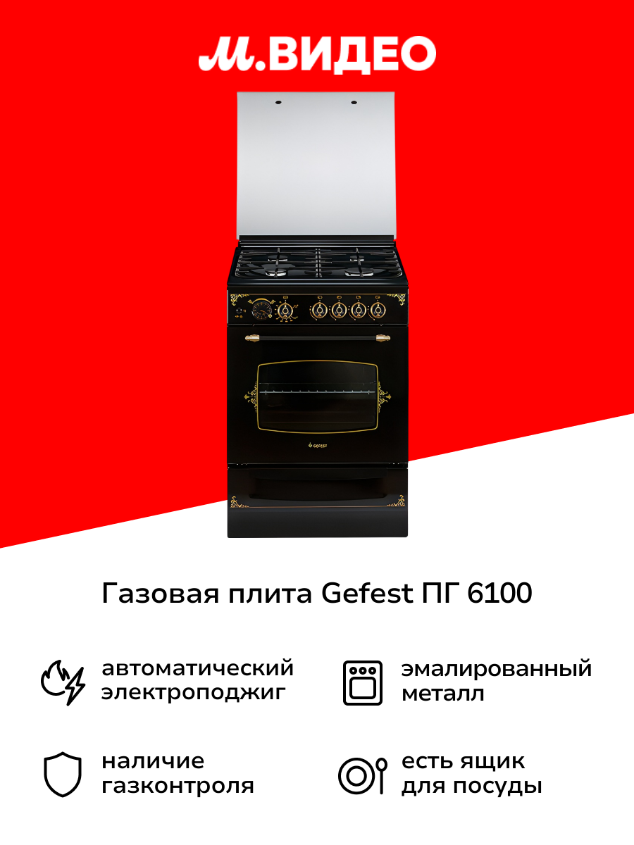 Газовая плита (60 см) Gefest ПГ 6100-03 0179
