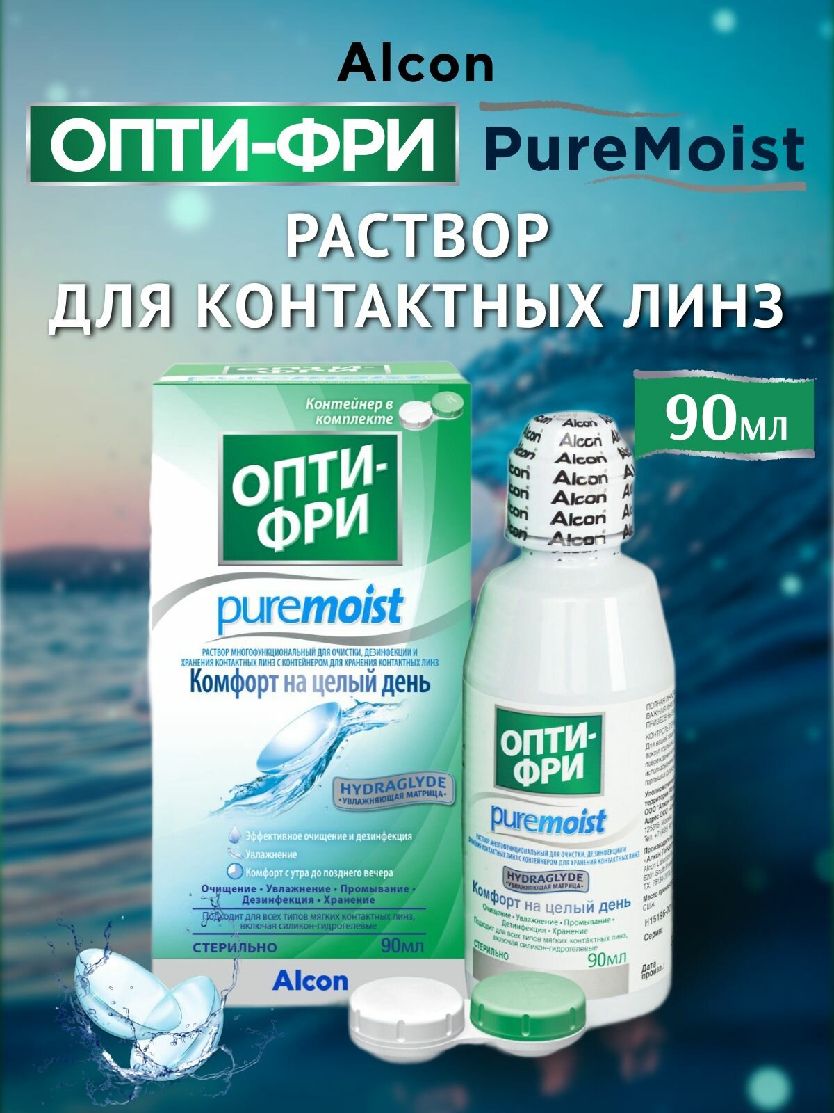 Раствор для контактных линз Опти-Фри Pure Moist 90 мл Alcon