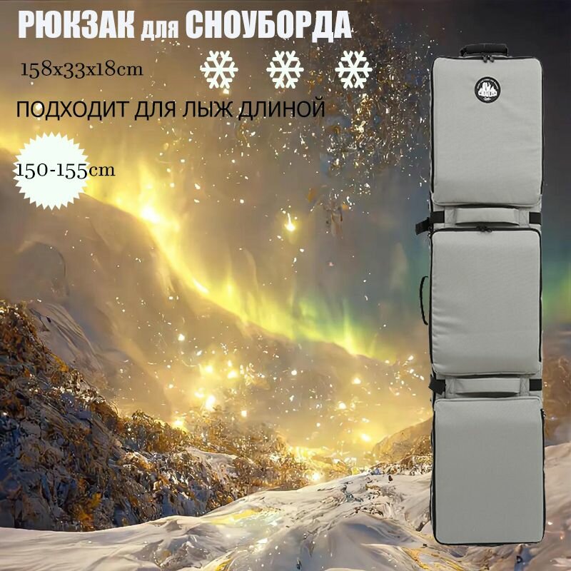 Рюкзак горнолыжный, сноубордический