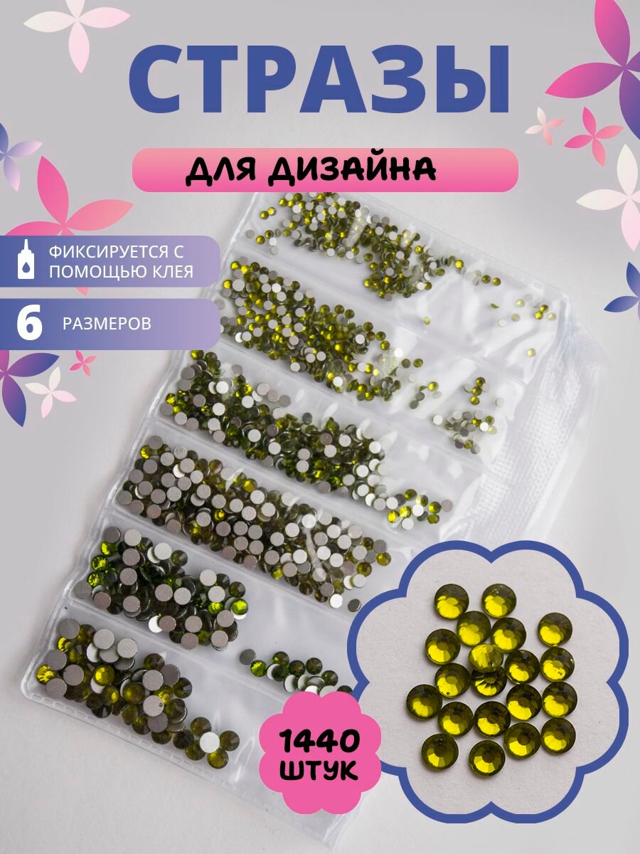 Стразы для дизайна ногтей и маникюра ss3-10, стекло, оливковый, 1440 шт