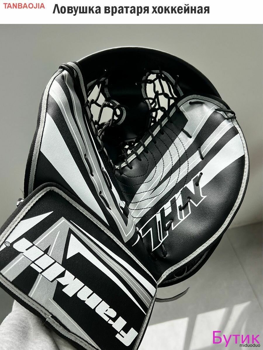 Хоккей вратарь схватив перчатки катание на роликах хоккей вратарь перчатки 1 шт