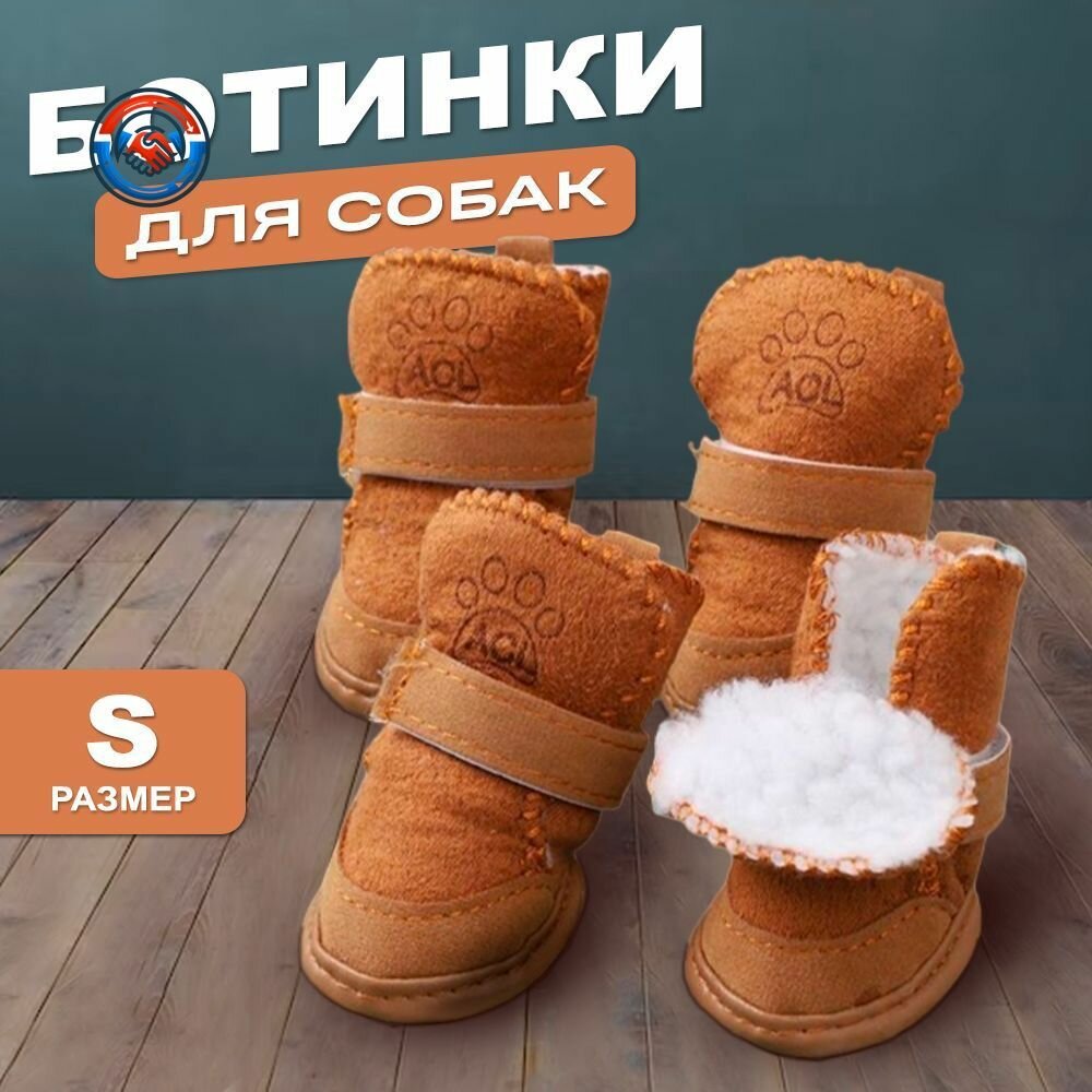 Тёплая нескользящая обувь для собак — нейлоновые ботиночки с силиконовой подошвой, защита от холода и соли, 4 шт