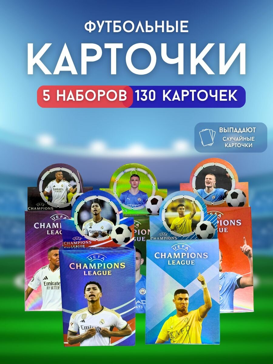 Футбольные карточки набор коллекционный