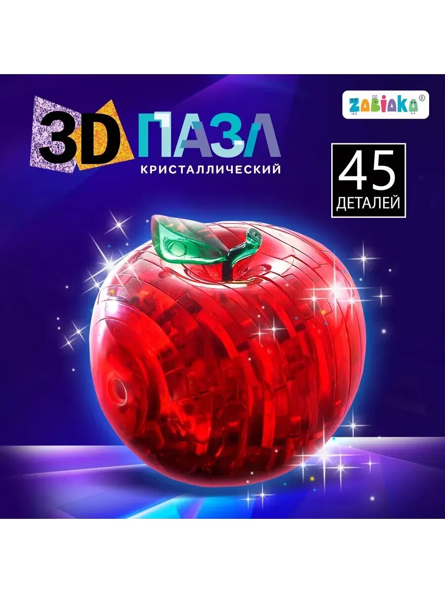 Пазл для детей 3D Яблоко, кристаллический, 45 деталей