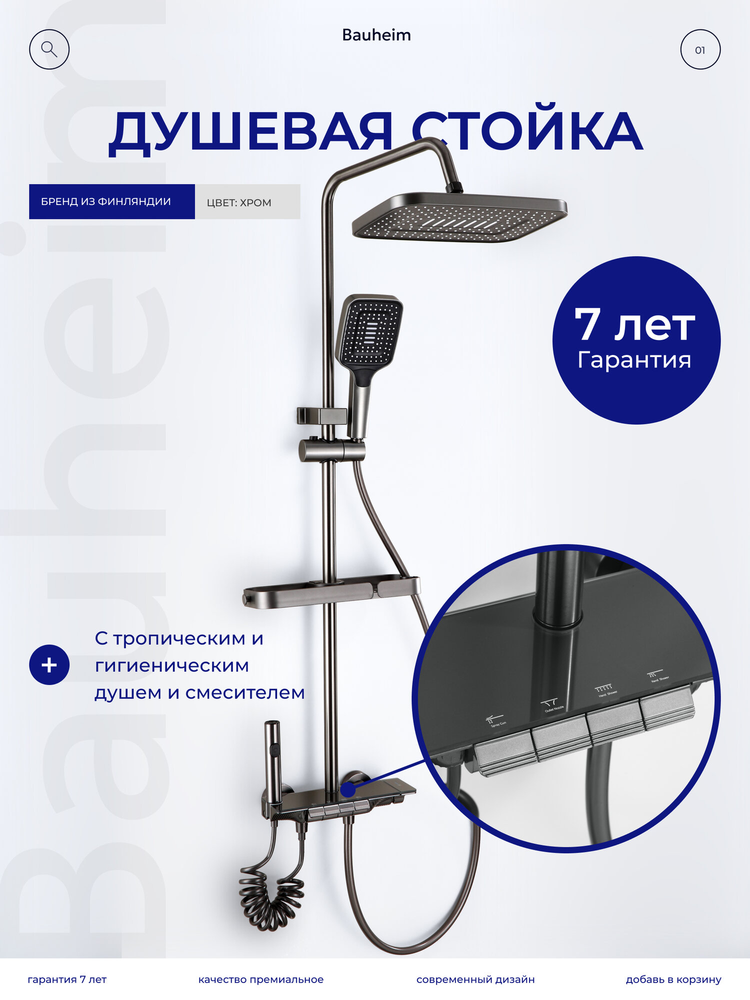Душевая система BAUHEIM BAU-WF-1003 — стойка с тропическим душем, смесителем и ручной лейкой, вороненая сталь