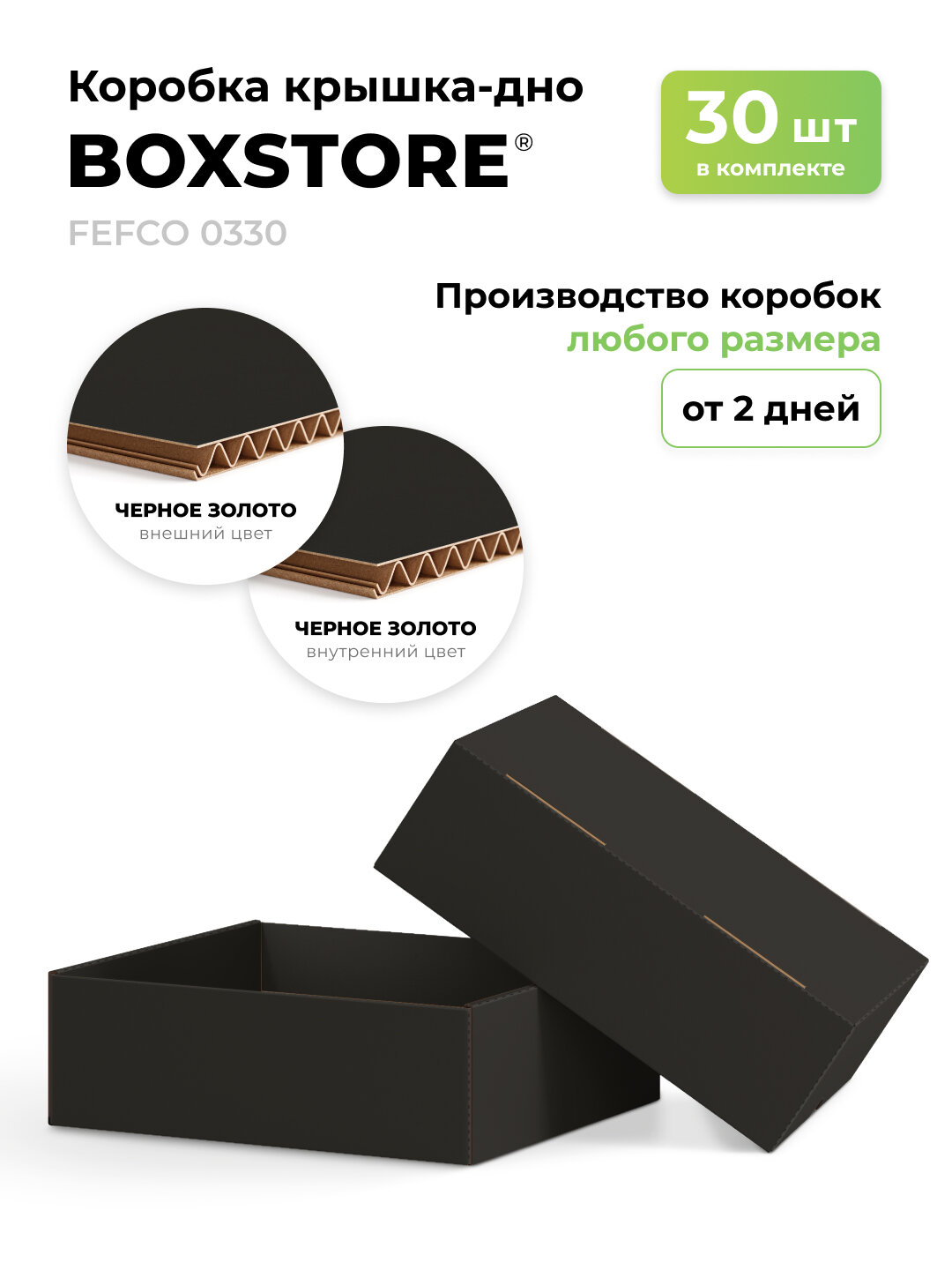 Boxstore коробки 10х10х10 см, 30 шт, цвет: чёрный / чёрный