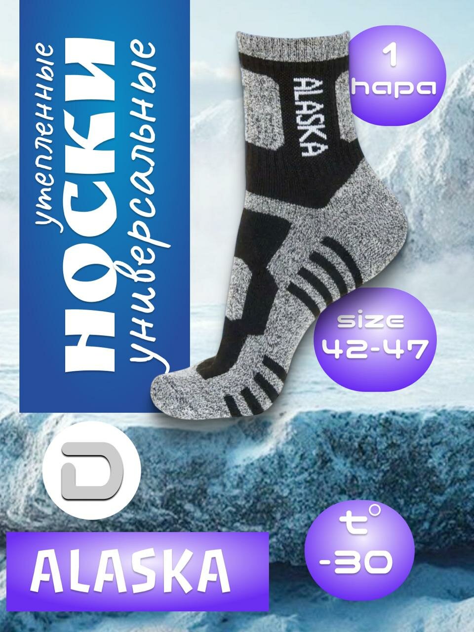 Термоноски