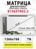 Матрица для Ноутбука B156XTN02.2 - (15.6' - HD - TN - 40pin)