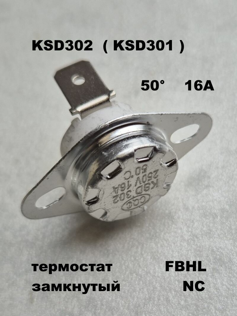 Термостат KSD302 50 градусов 16А керамика - 1 шт.
