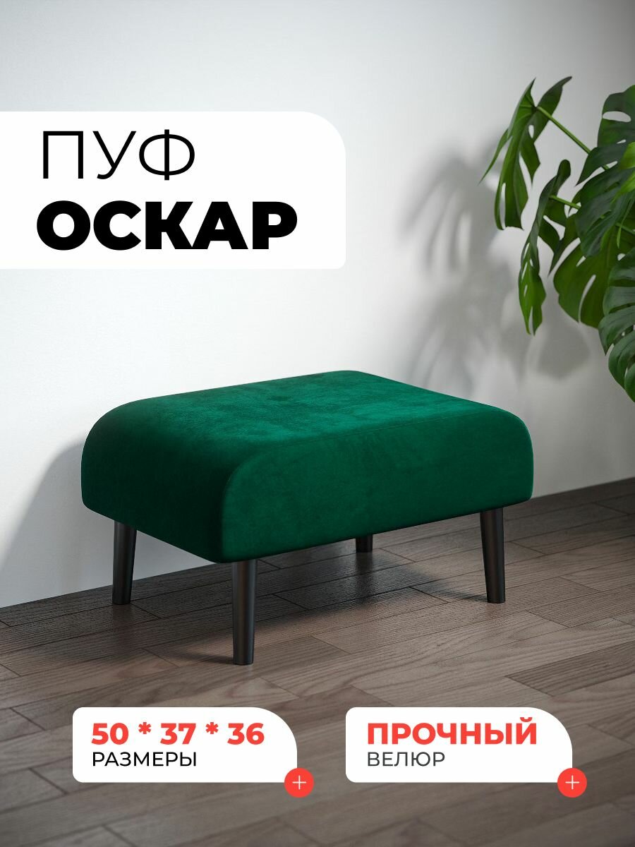Пуф банкета пуфик Оскар irumrud насыщенный зеленый 50*37*36 см велюр