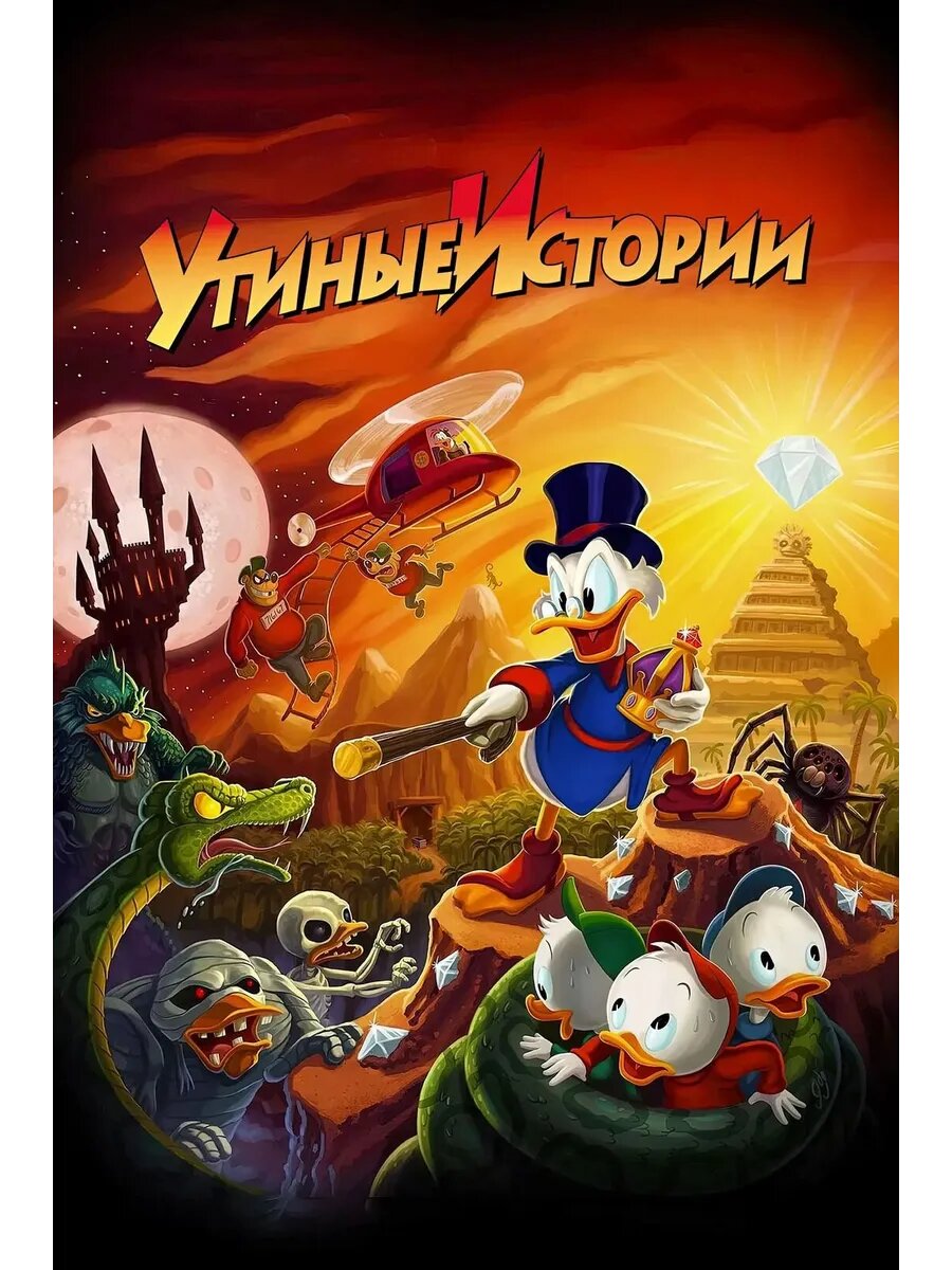 Утиные истории, 73-100 серии (6 DVD) (DVD-R)