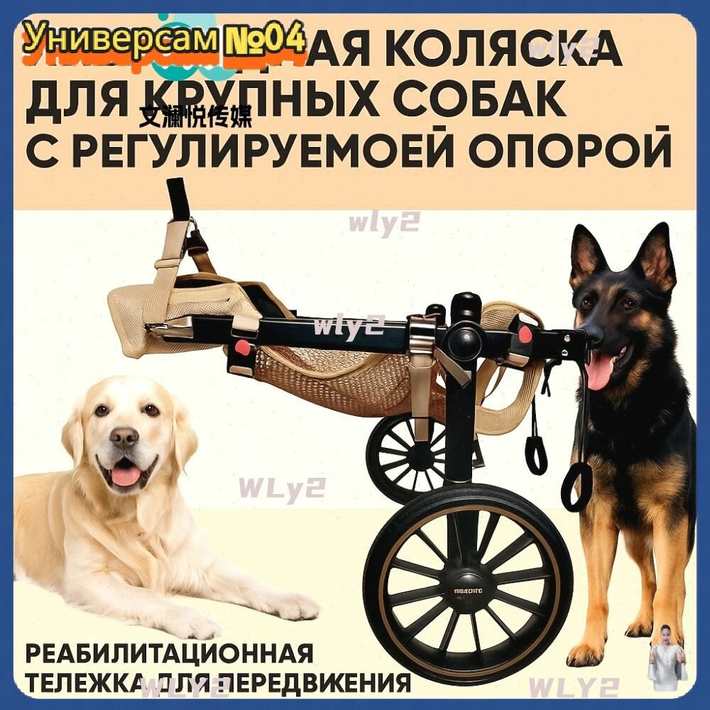 Эксклюзивная реабилитационная тележка для собак крупных и средних пород с поддержкой лап, легкая и комфортная