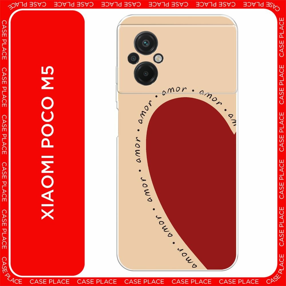 Чехол на Xiaomi Poco M5 / Сяоми Поко M5 с принтом "amor heart 1 - 14 февраля"
