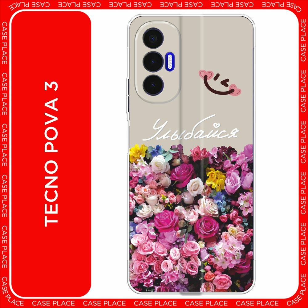 Чехол на Tecno Pova 3 / Текно Пова 3 с принтом "Букет счастья"